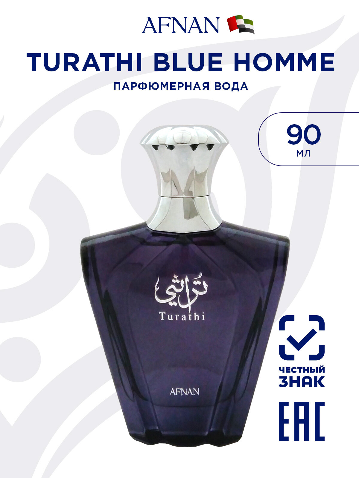 Парфюмерная вода AFNAN TURATHI (BLUE) HOMME, мужская 90 мл