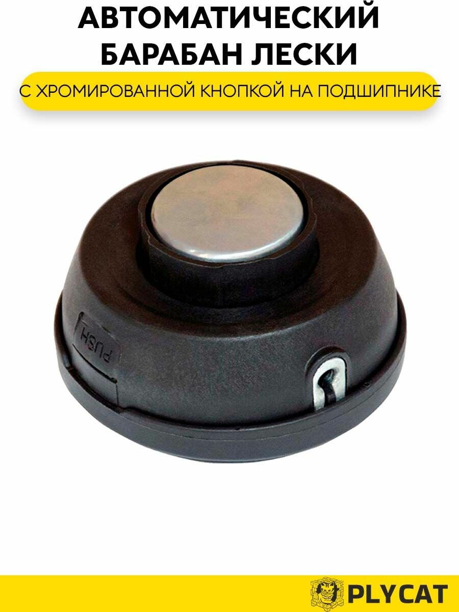 Автоматический барабан лески с хромированной кнопкой на подшипнике