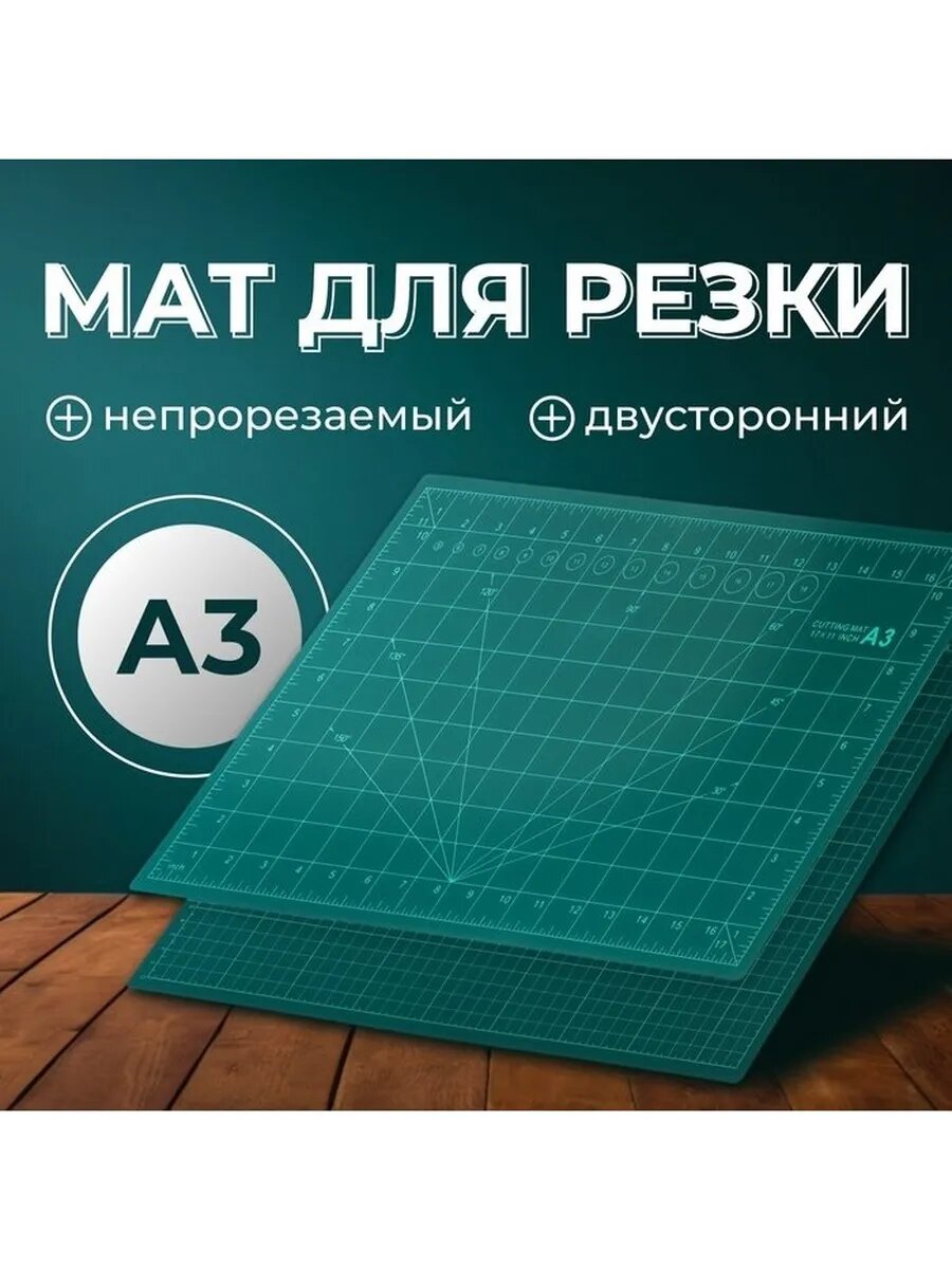 Мат для резки, трёхслойный, 45 × 30 см, А3, цвет зелёный