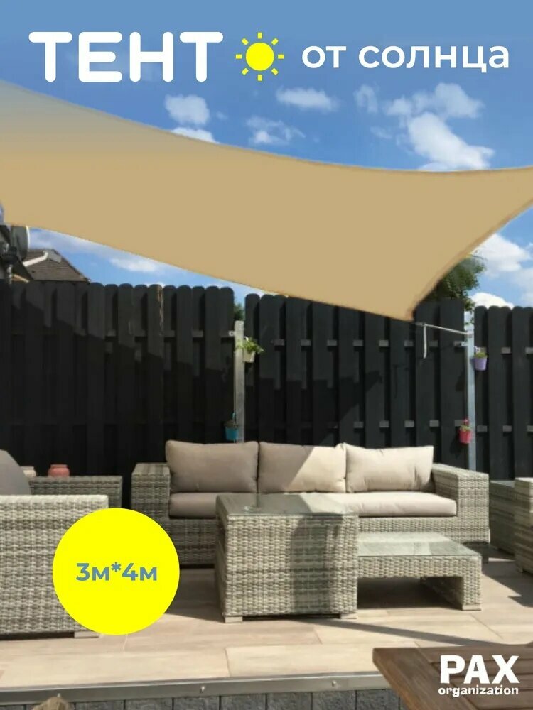 Тент навес универсальный от солнца ткань оксфорд 3х4 м