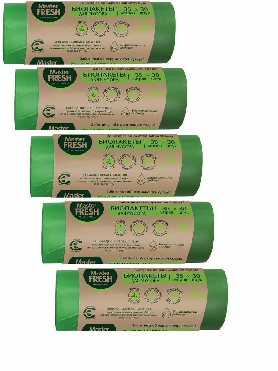 Пакеты для мусора Master FRESH, биоразлагаемые, салатовые, 7 мкм, 35 литров, 5 рулонов по 30 штук