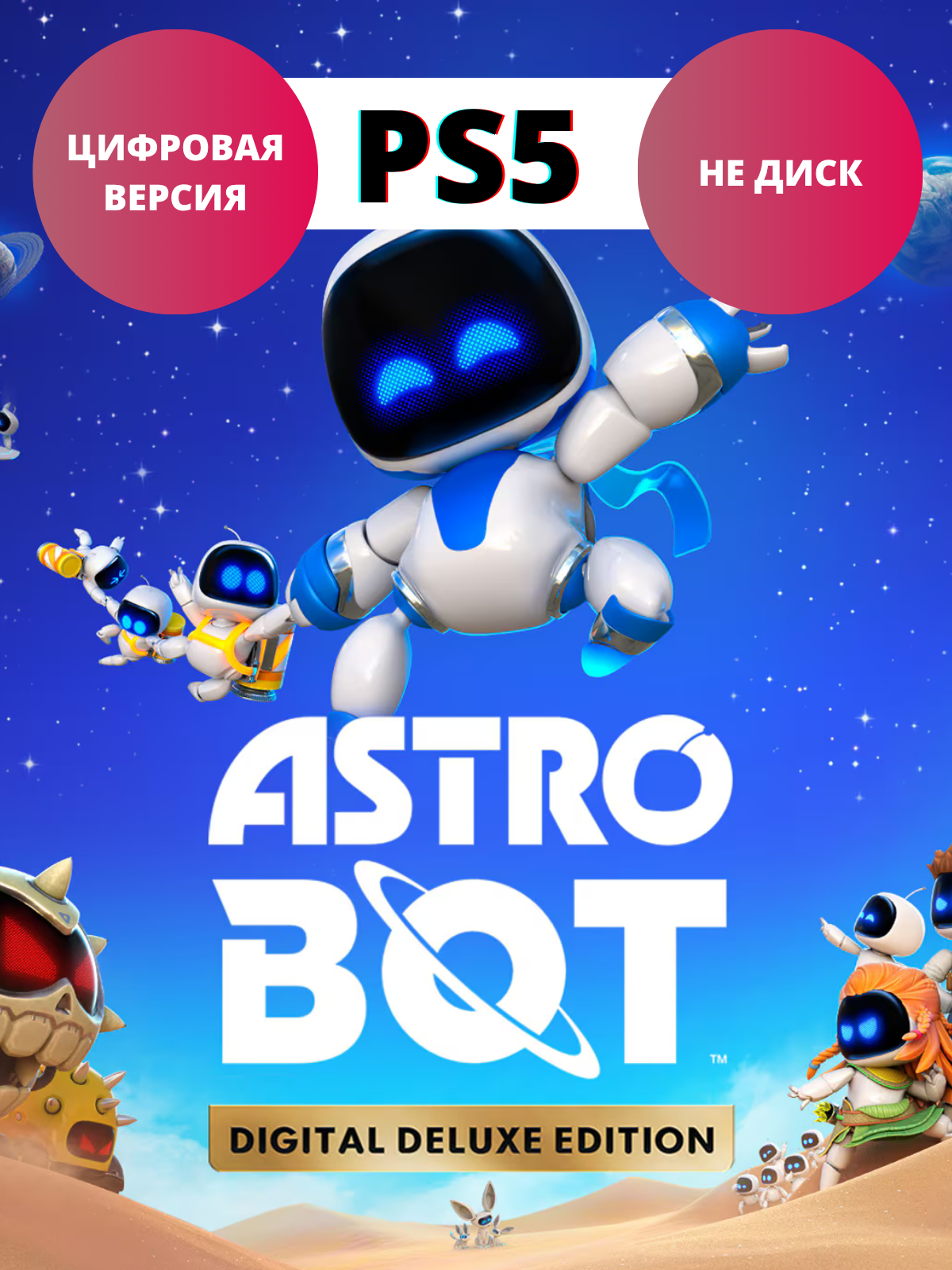 Игра AstroBot Digital Deluxe Edition PS5