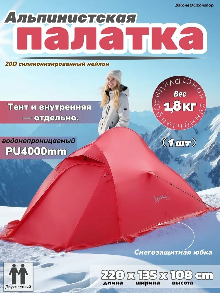 BSTONE Палатка 2-местная