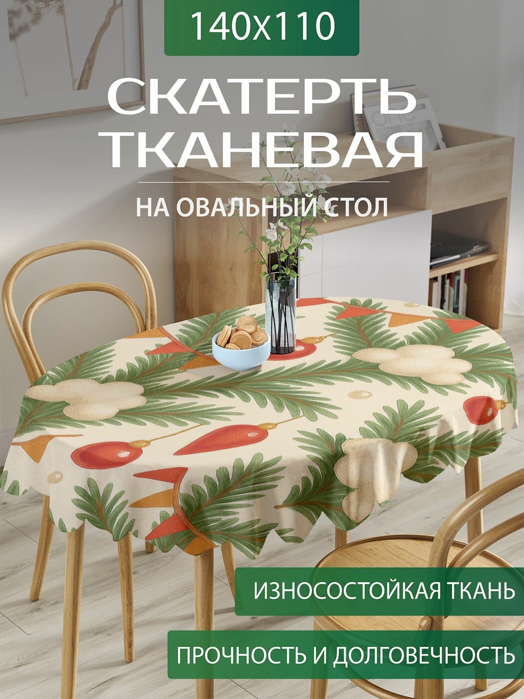 Скатерть на стол тканевая овальная"Еловый декор" для кухни, размер 140х110 см, JoyArty, серия Новый год