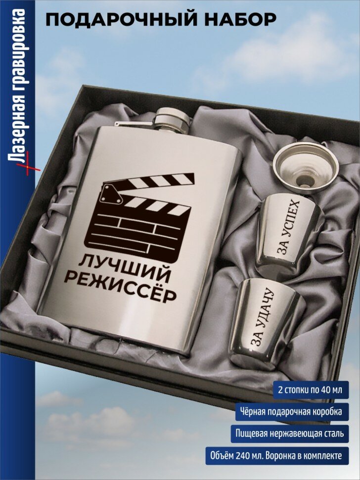 Набор "Лучший режиссёр" Киношнику