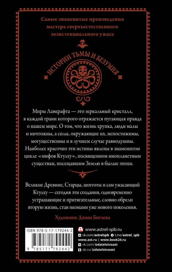 Миры Ктулху — фото 1
