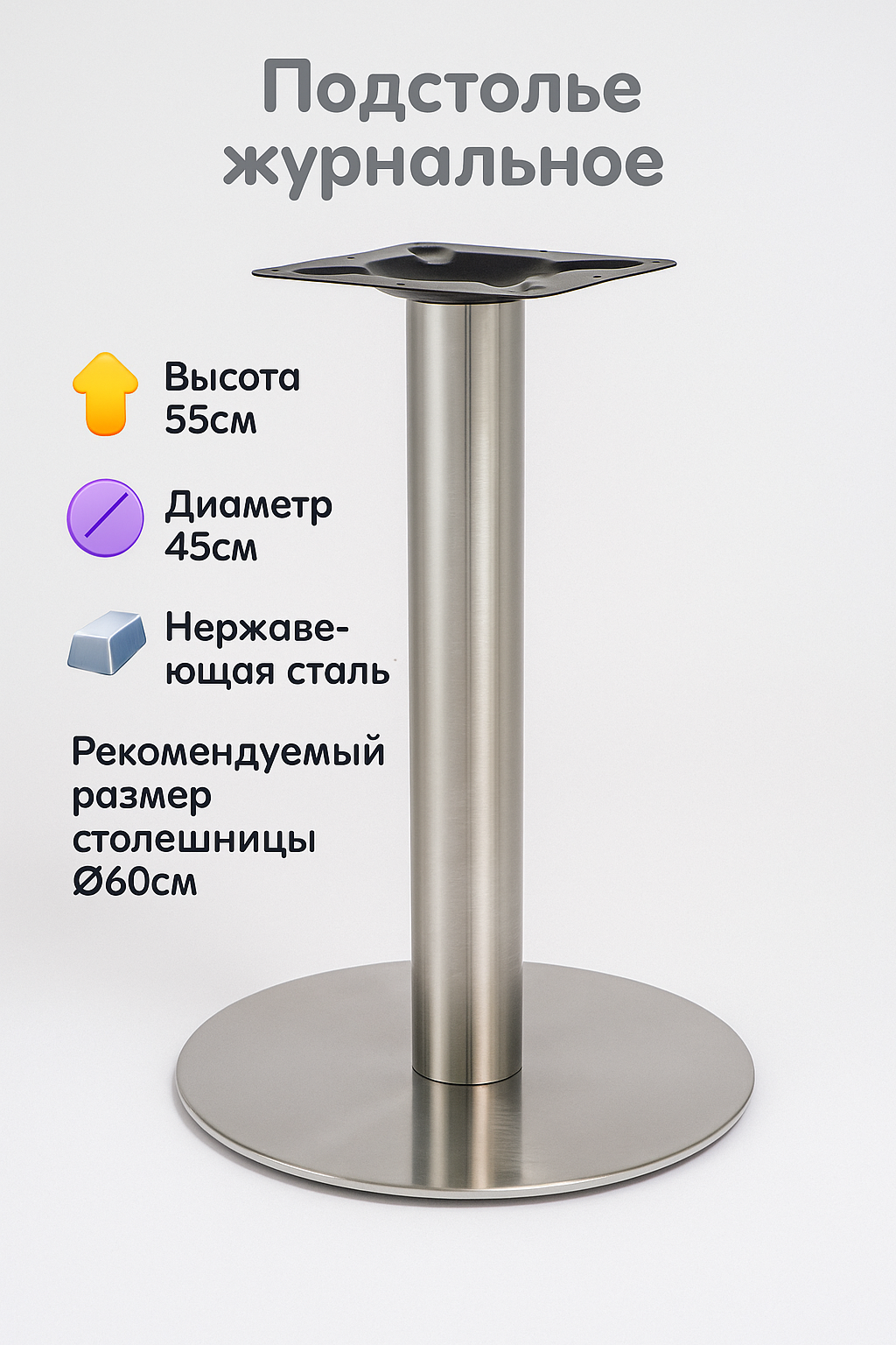 Подстолье хромированное для журнального стола 1101ЕМ; Опора для стла журнального хром D 45см.