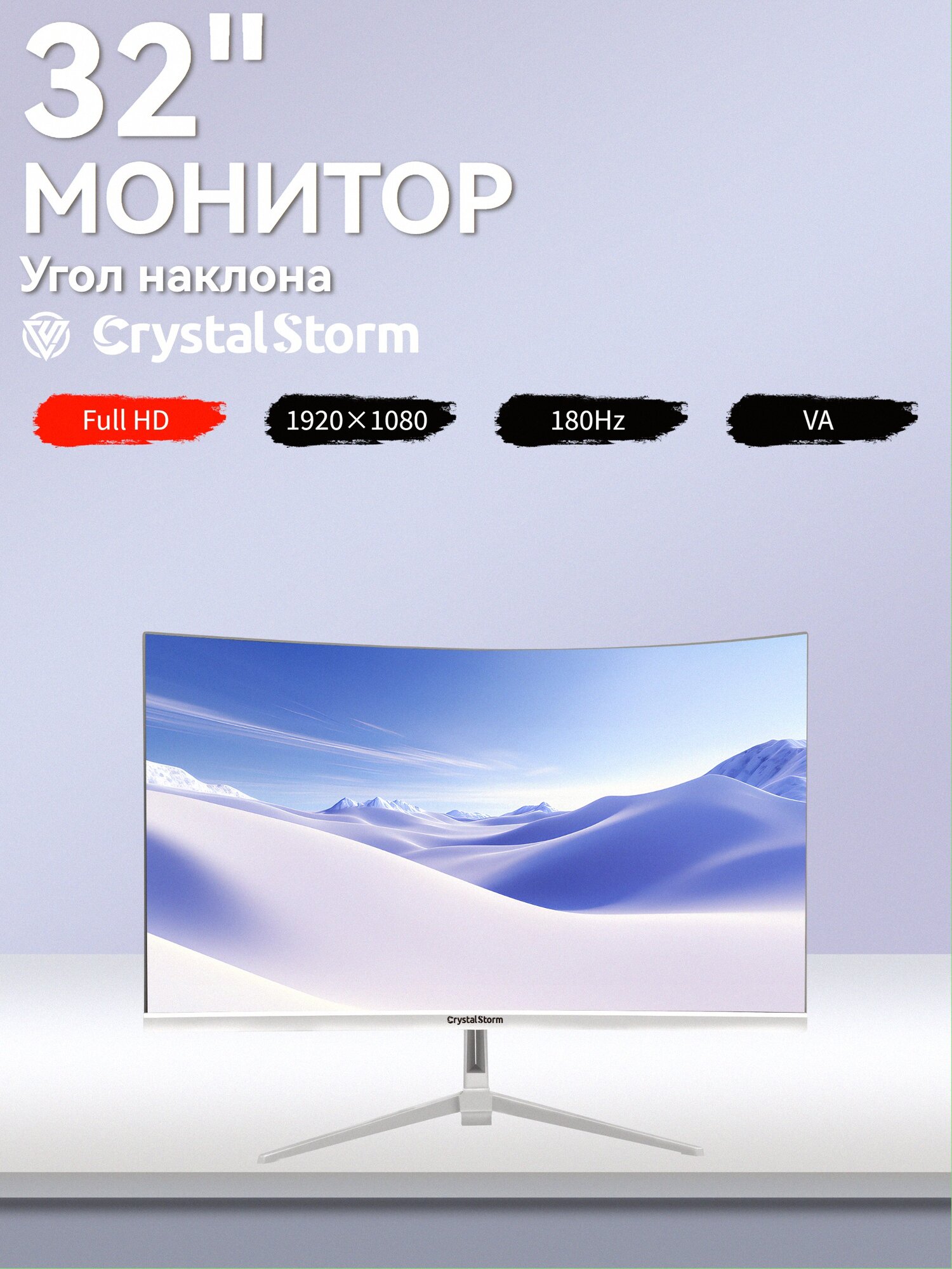 CrystalStorm 32" Монитор 1920x1080 180 Гц, VA, белый игровой, для компьютера