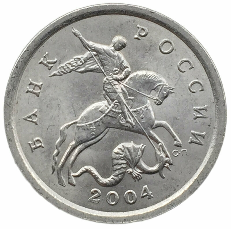 Нумизматика: 5 копеек 2004 СП