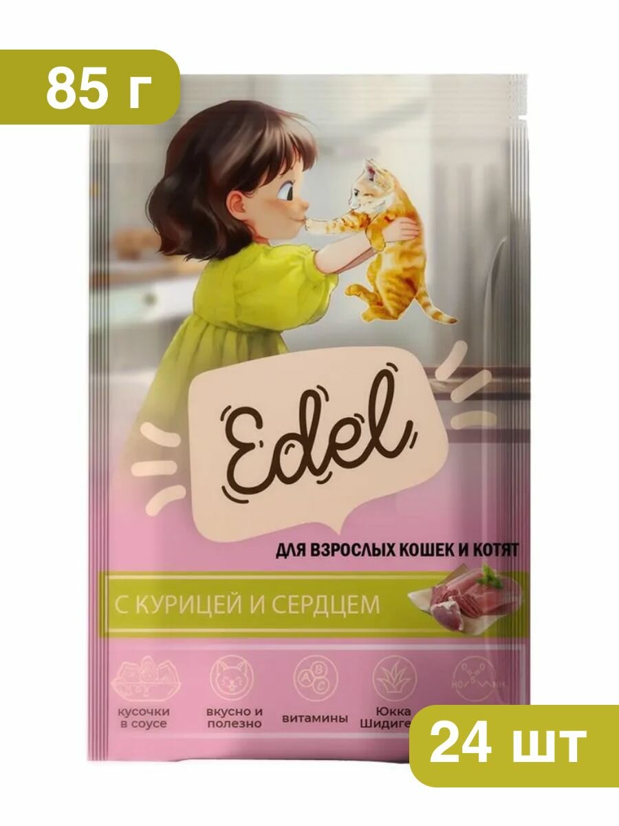 Edel Sterilised Влажный корм для взрослых кошек и котят, с курицей и сердцем - 24 шт*85 гр