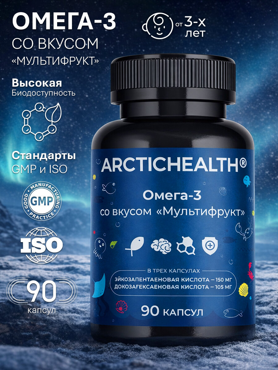 Омега 3 для детей, 90 жевательных капсул по 700 мг со вкусом мультифрукт / Arctic Health
