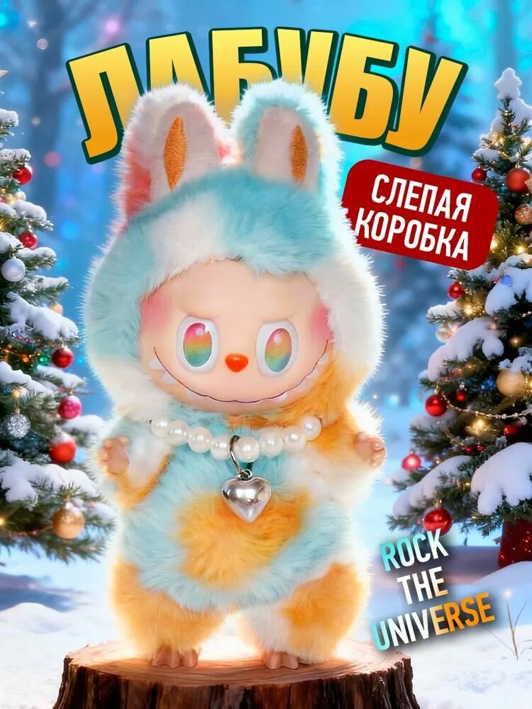 Мягкая игрушка Лабубу радужный Rock the Universe 5 серия, 17 см / Лимитированная коллекционная игрушка Labubu