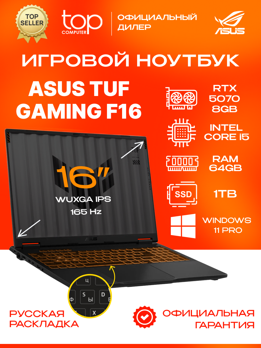 НоутбукASUS TUF Gaming F16 серый 16"WUXGA;165Hz/i5-13450HX/64GB/SSD 1TB/RTX 5070 8GB/Win11pro