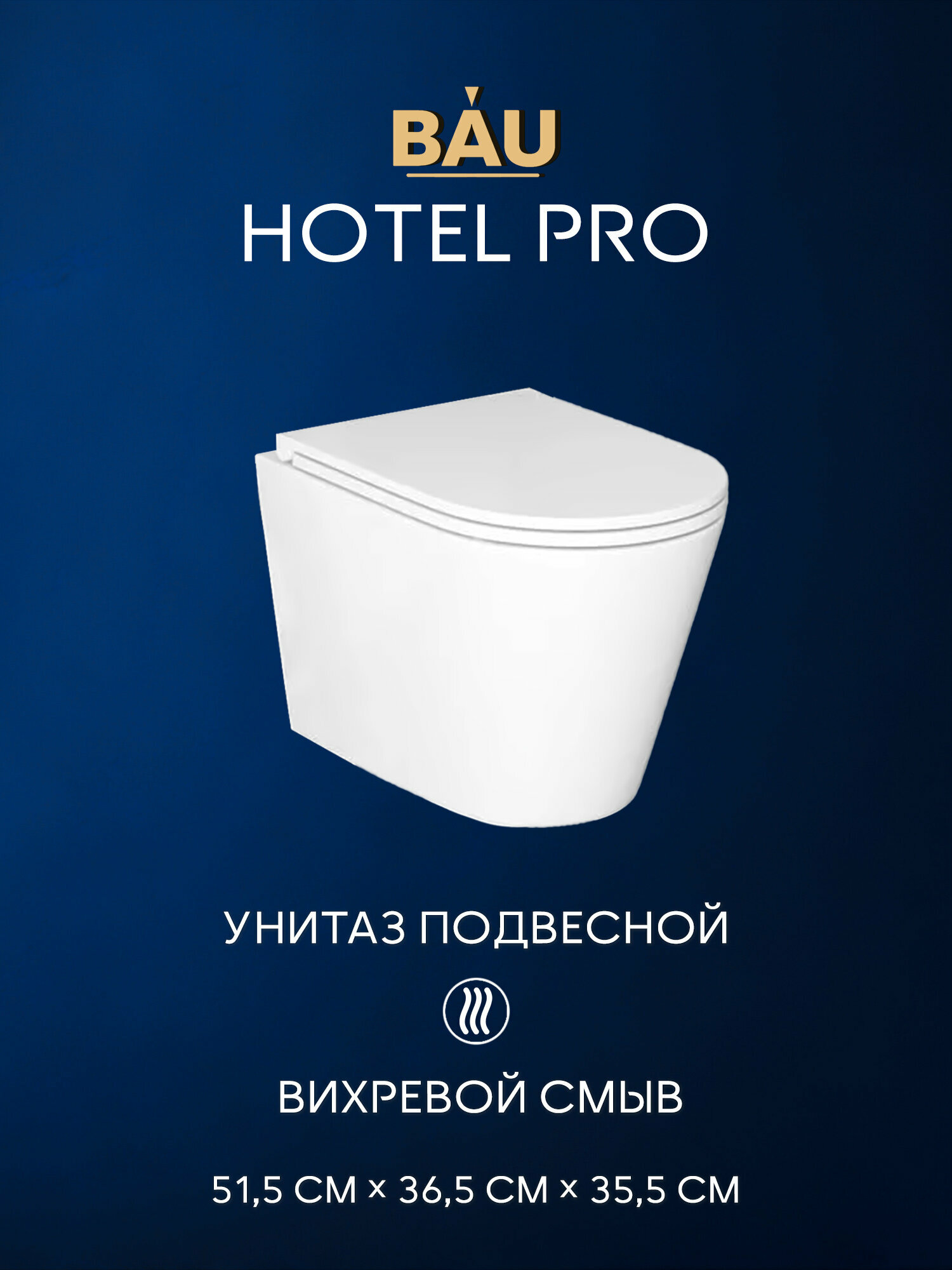 Унитаз подвесной безободковый вихревой со скрытым сливом Bau Nimb Hurricane3, сиденье дюропласт микролифт