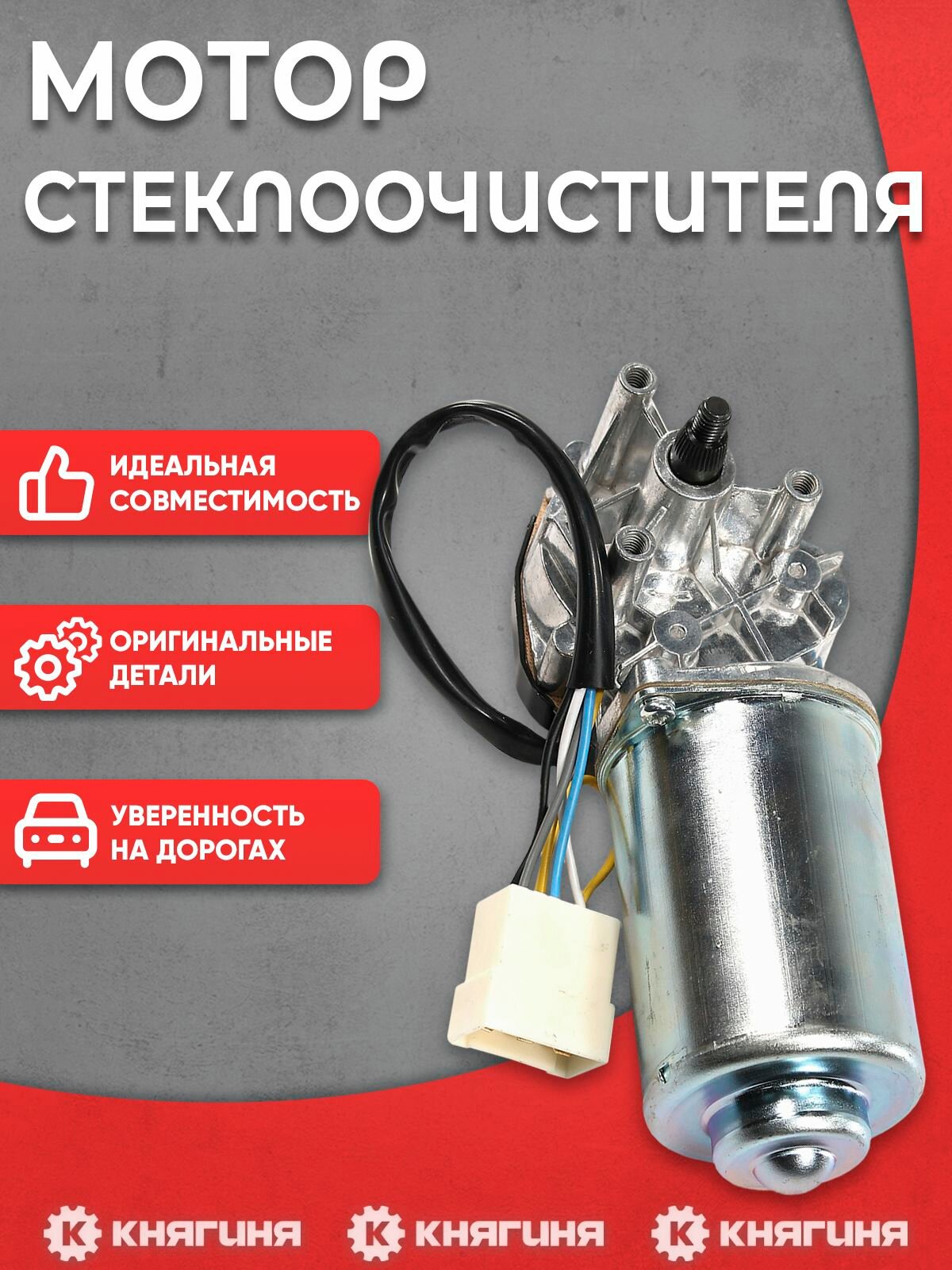 Мотор стеклоочистителя для а/м Ваз 2110, 2170, 2123, Калина (d 12 мм)