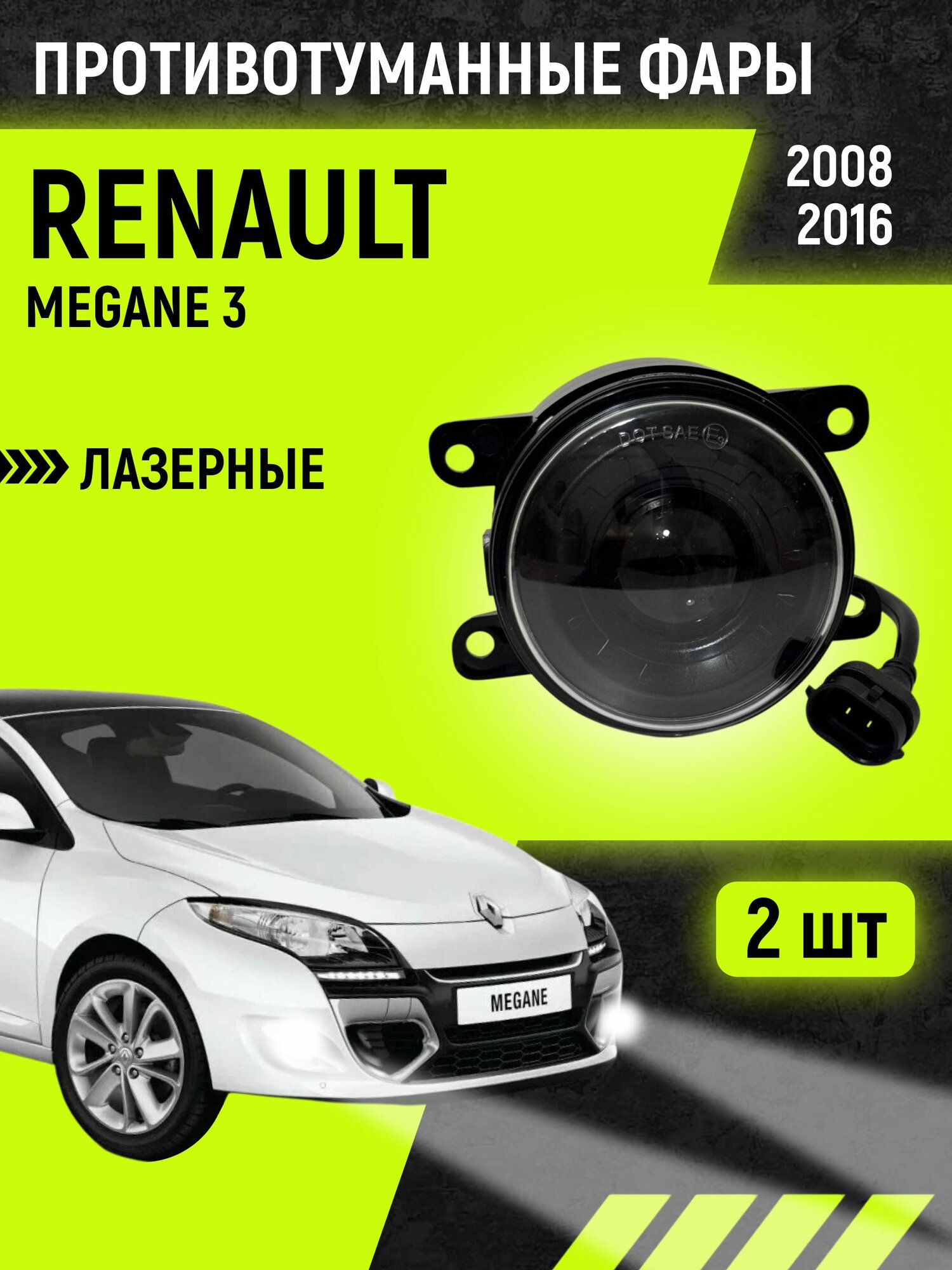 Лазерные Bi-Led противотуманные фары Renault Megane 3 (2008-2016) / птф туманки би лед светодиодные Рено Меган 3