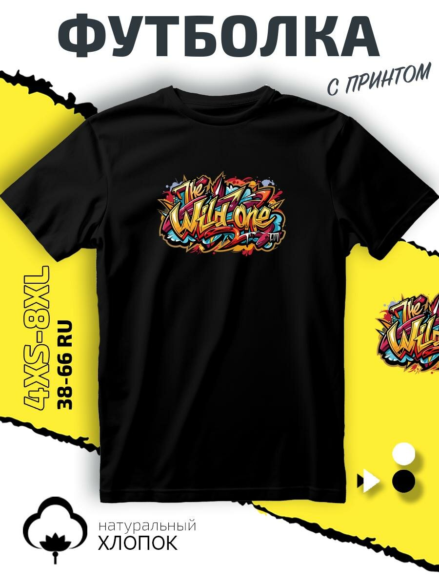 Футболка The Wild One граффити уличное искусство