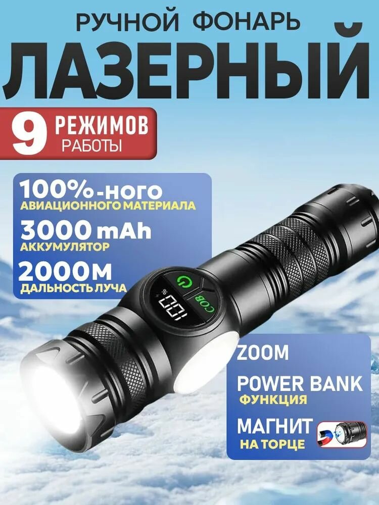 Мощный ручной фонарь аккумуляторный лазерный/аккумулятор 26650