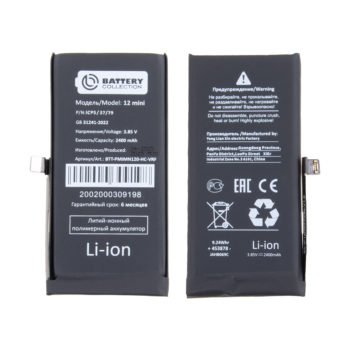 АКБ для iPhone 12 mini - Battery Collection с верификацией (Премиум) - усиленная 2400 mAh
