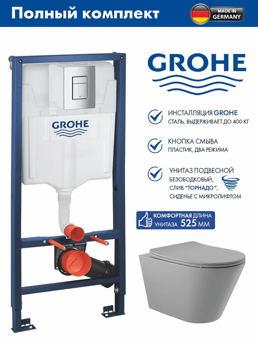 Комплект Инсталляция GROHE Rapid SL для унитаза подвесного стандартная, панель смыва хром + Унитаз подвесной 525*360 безободковый Long, Vortex (Торнадо), Soft-Close, серый мат, конус