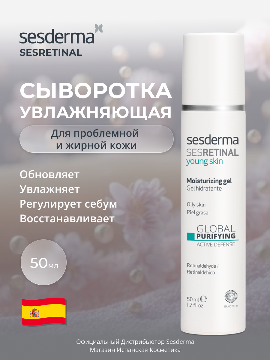 Sesderma SESRETINAL Гель для лица для молодой кожи увлажняющий на основе ретиналя, 50 мл