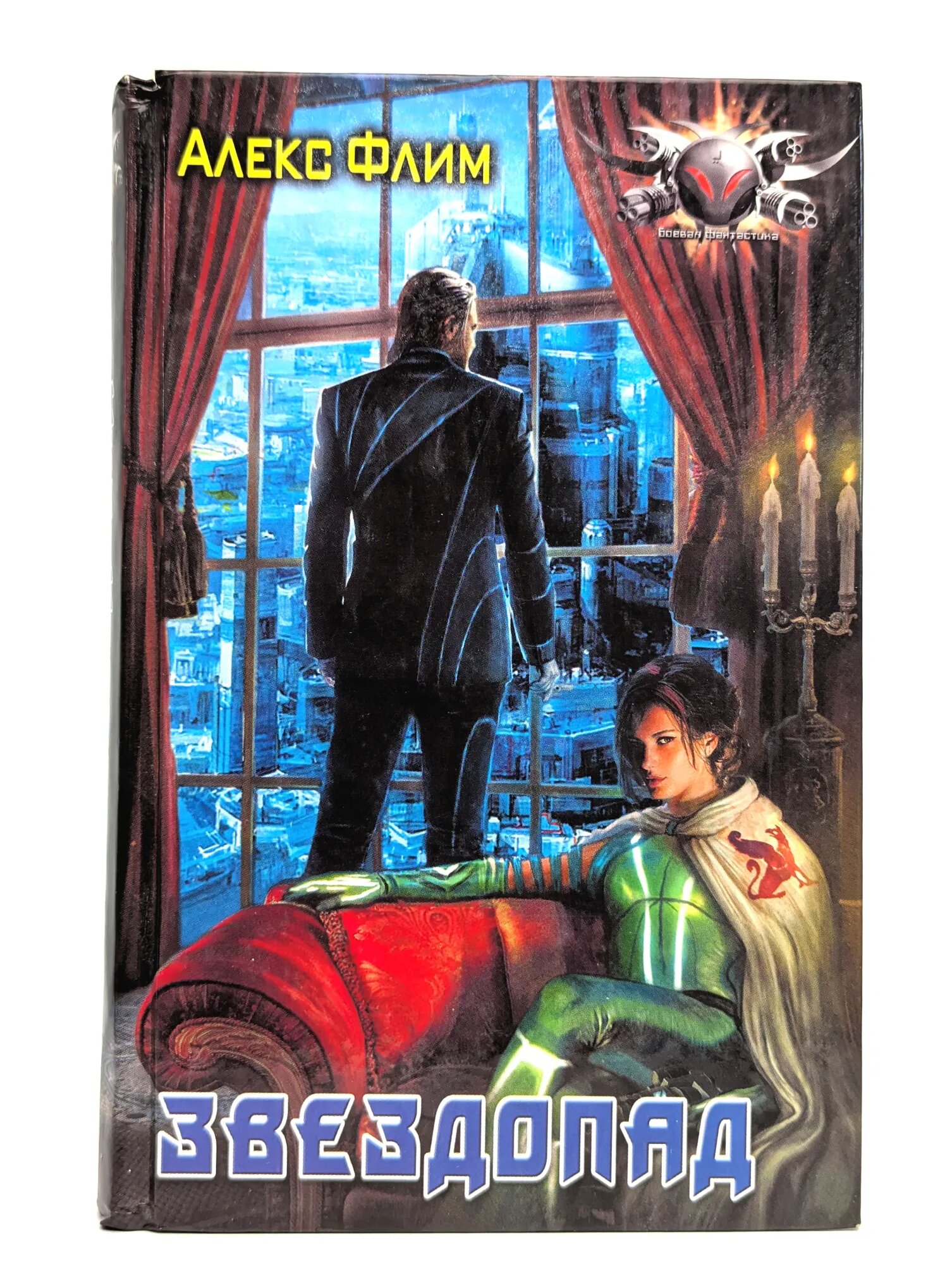 Звездопад Флим Алекс 2012