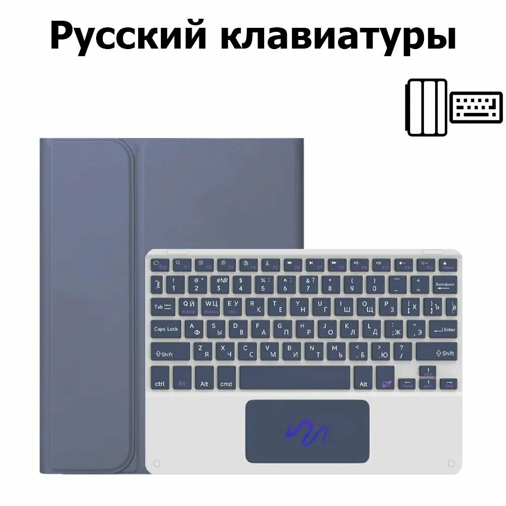 Чехол для планшета Honor Pad X9, Honor Pad X8 Pro 11,5 дюймов, русская клавиатура