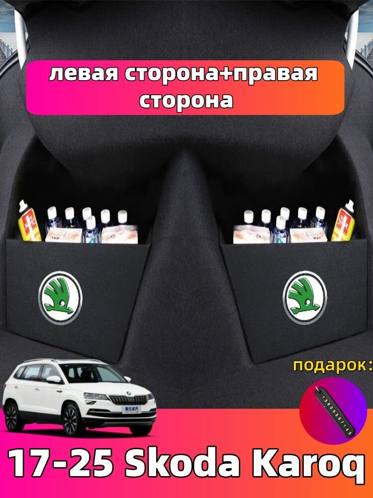 Перегородка боковая в багажник для Skoda Karoq 2017–2025 — аксессуар для хранения и фиксации вещей в авто