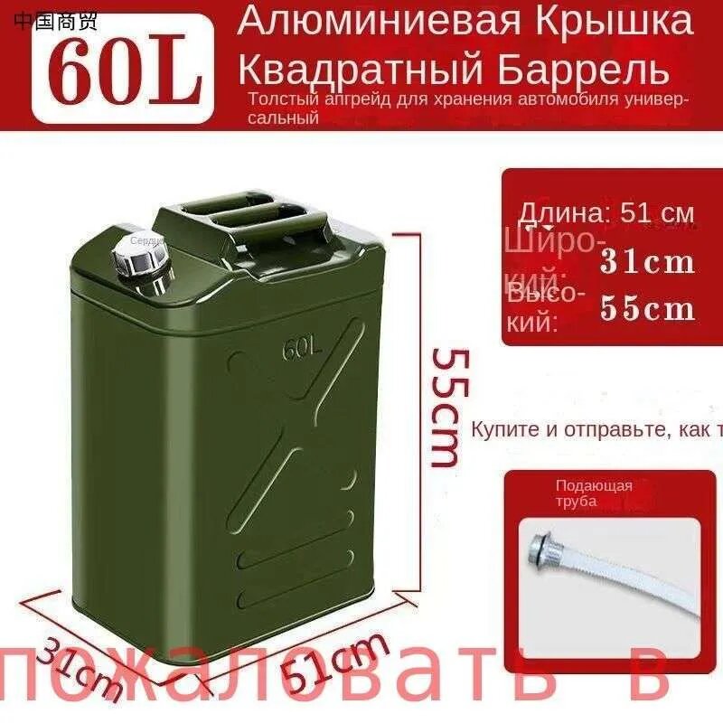 Канистра для ГСМ, 60 л
