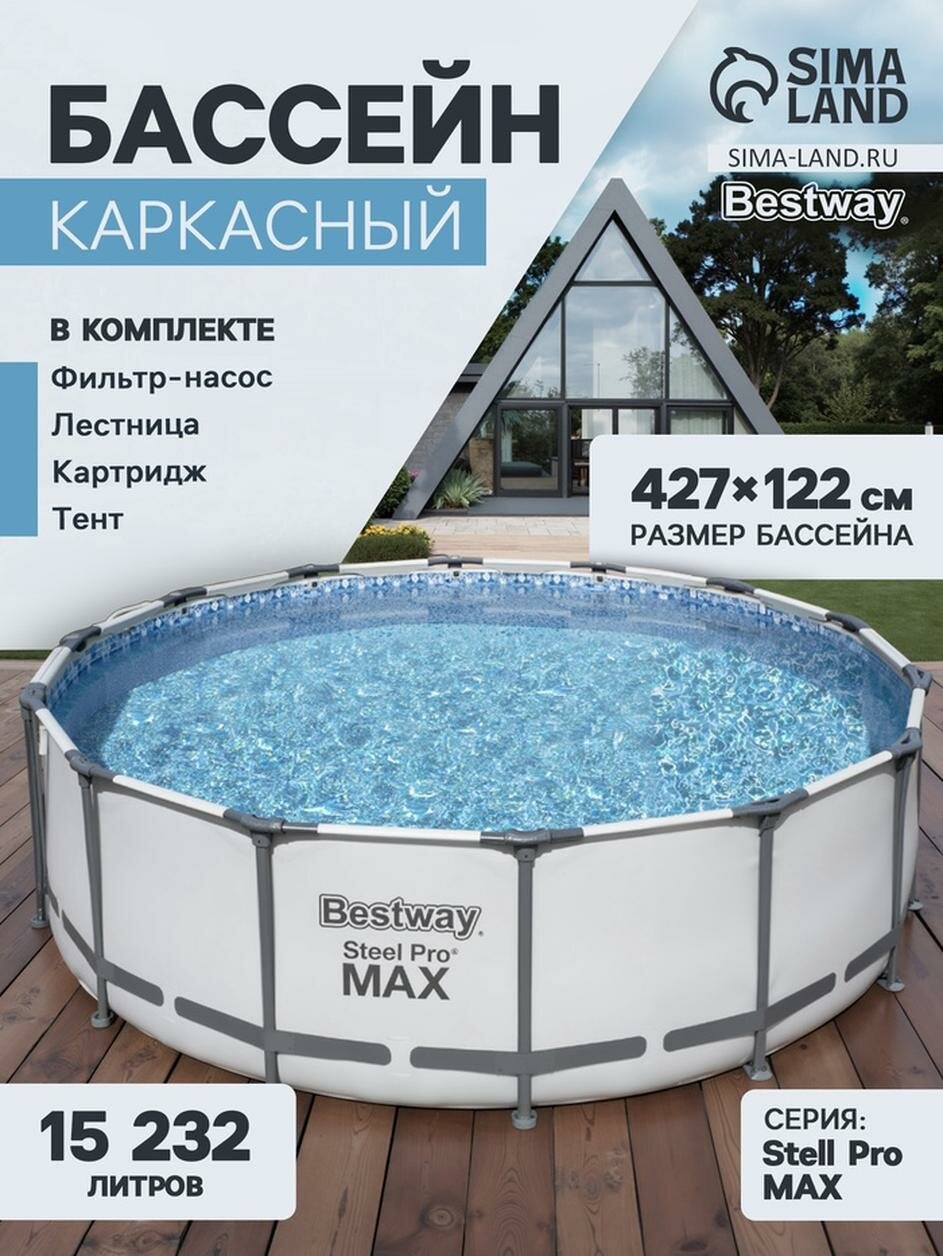 Бассейн каркасный Steel Pro Max 427 х 122 (фильтр- насос (220-240В), лестница, тент) 5612Х