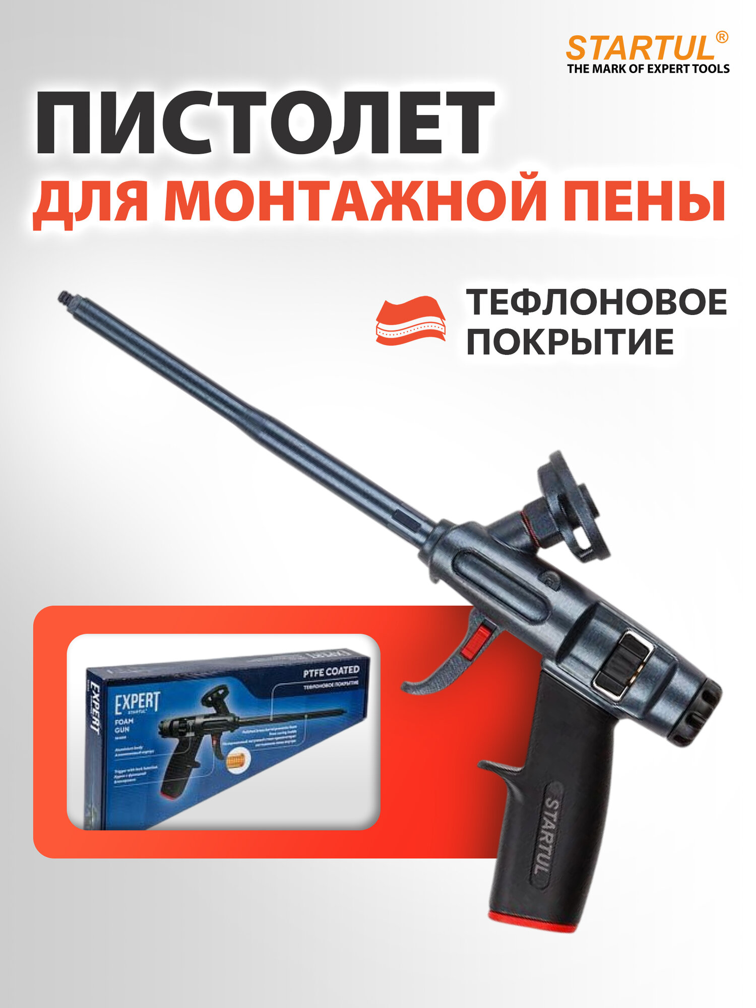 Пистолет для пены STARTUL Expert монтажный пистолет с насадками SE4058