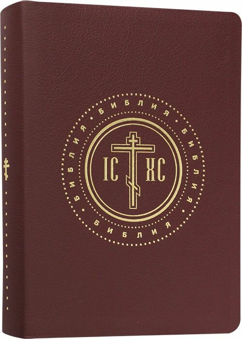 Библия с золотым обрезом. Омега-Л, Москва