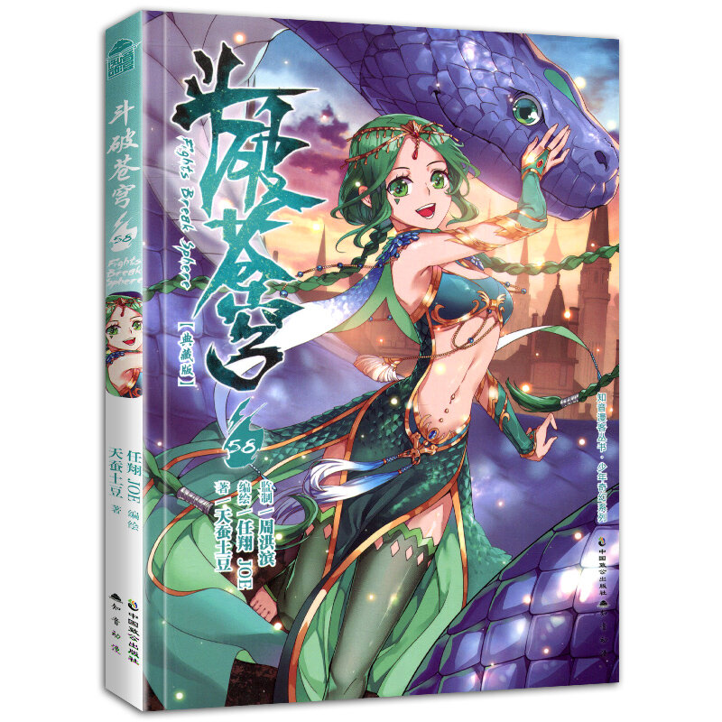 Полный набор, опциональные оригинальные комиксы Doupo Cangqiong, полные тома 1-70-72-73-74, одиночная покупка, одиночная продажа, одиночное издание