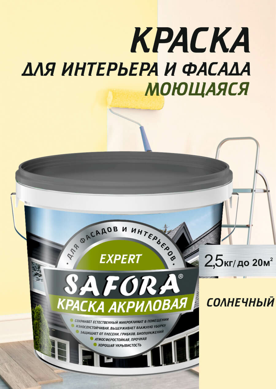 Краска для стен и фасада желтая моющаяся 2,5кг, без запаха, быстросохнущая