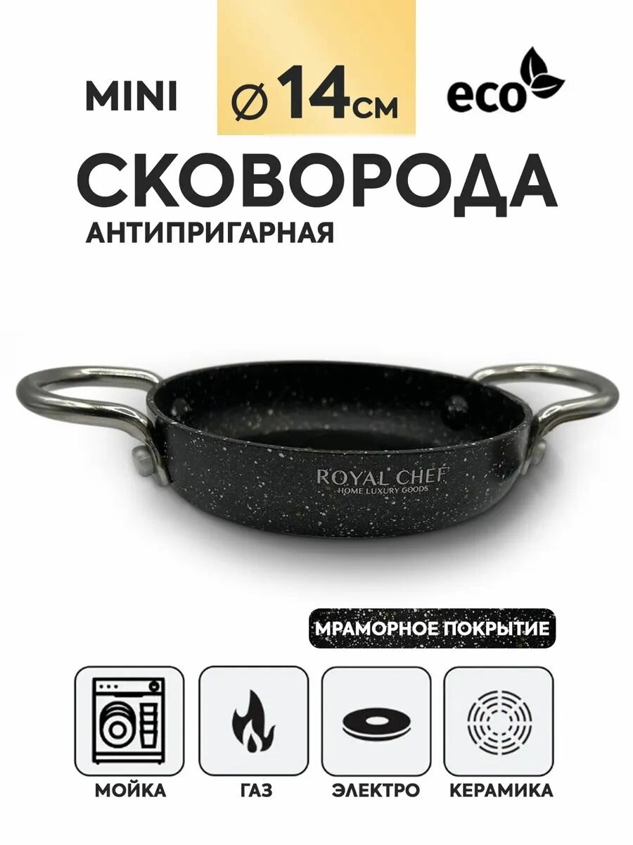 Сковорода из алюминия RC-20114 диам. 14см