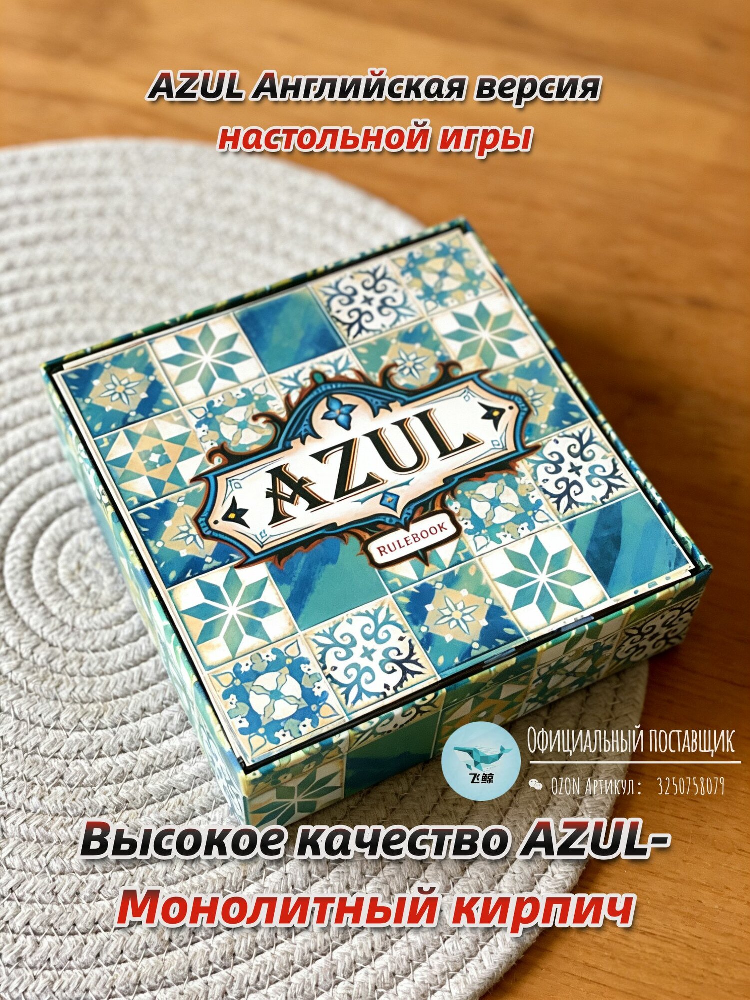 Настольная игра AZUL: Классическая стратегия с плиткой, несколько серий. Для семьи и вечеринок, отличный подарок.