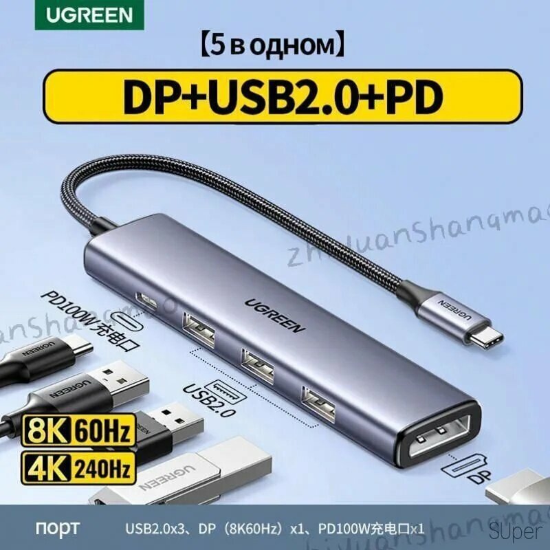 Ugreen Переходник USB HUB 5 в 1. USB разветвитель, type c DP, док станция type c, usb хаб для macbook, DP, USB 2.0, PD