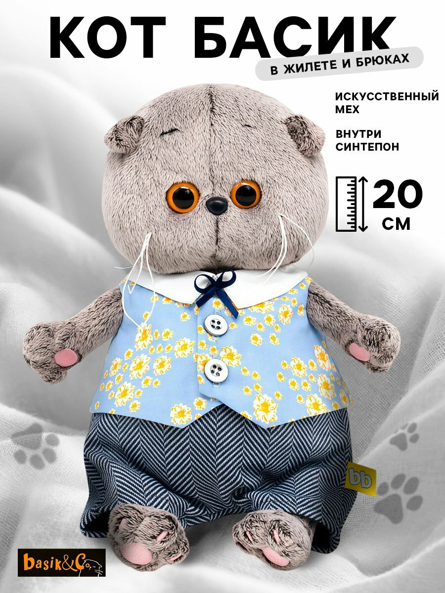 Мягкая игрушка "Кот Басик BABY в жилете и брюках", 20 см, цвет: голубой