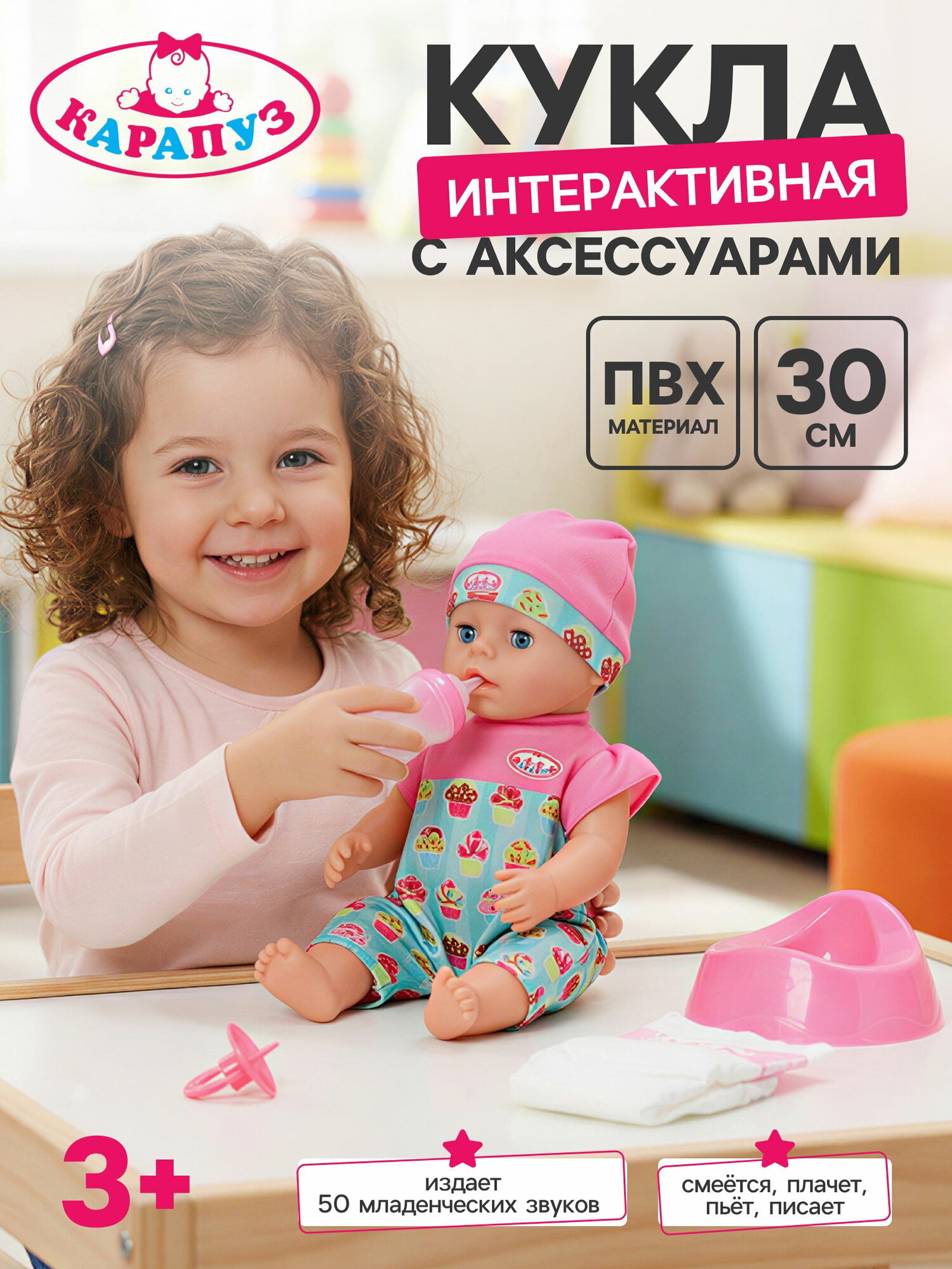 Кукла интерактивная "Анечка", 30 см, пьёт, писает, закрывает глазки, 2 аксессуара, 50 звуков