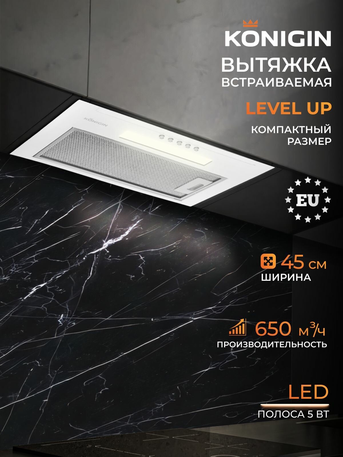 Кухонная вытяжка встраиваемая Konigin Level Up White 45