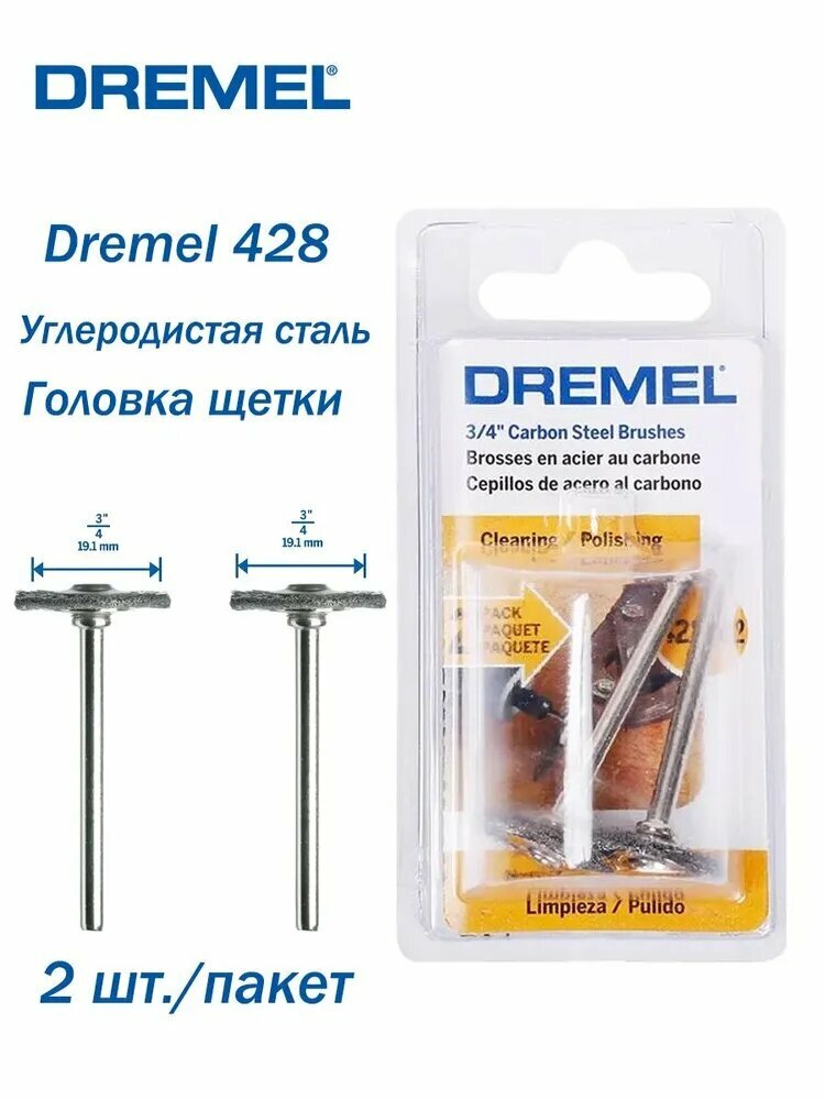 Dremel Корщетка 3.2