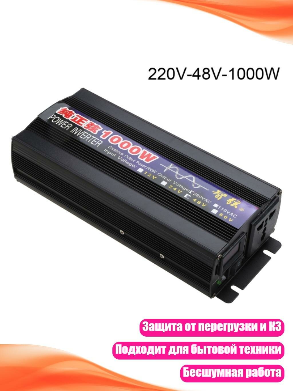 Преобразователь напряжения 1000–4000 Вт для кондиционера и холодильника, 48-60V - 1000W