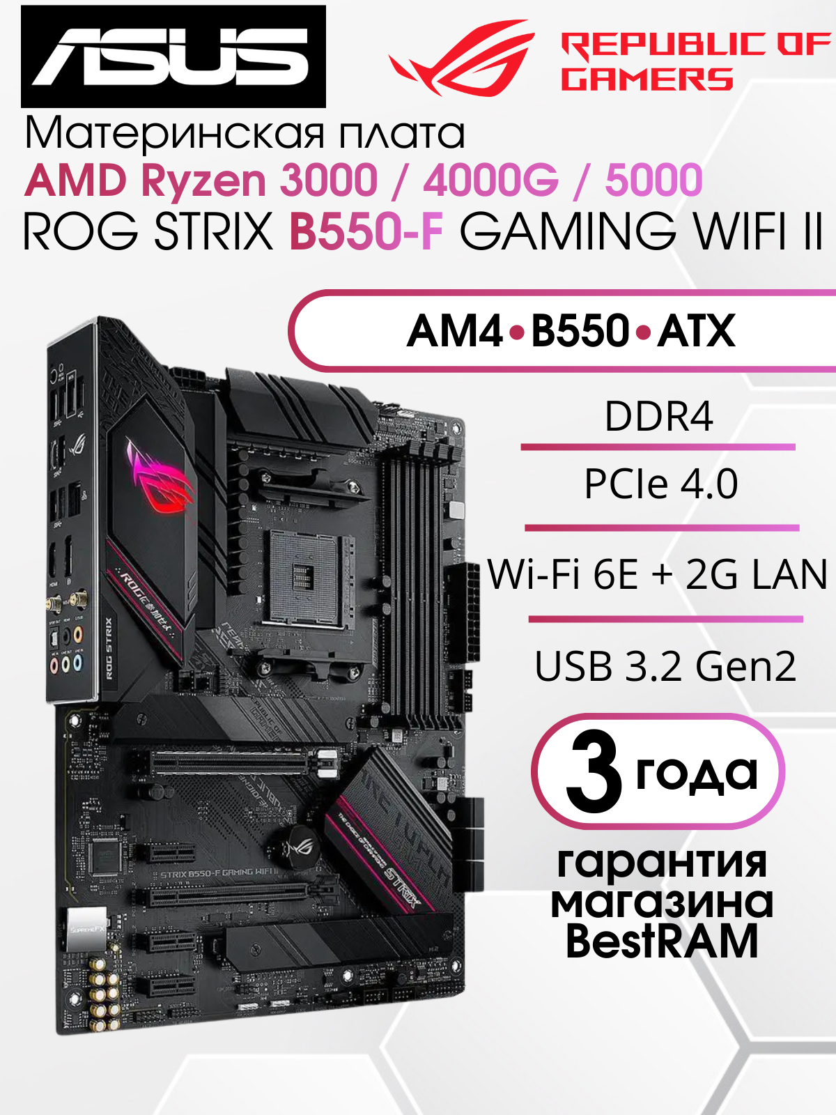 Материнская плата ASUS ROG STRIX B550-F GAMING WIFI II AMD AM4 (Ryzen 3-го поколения) ATX