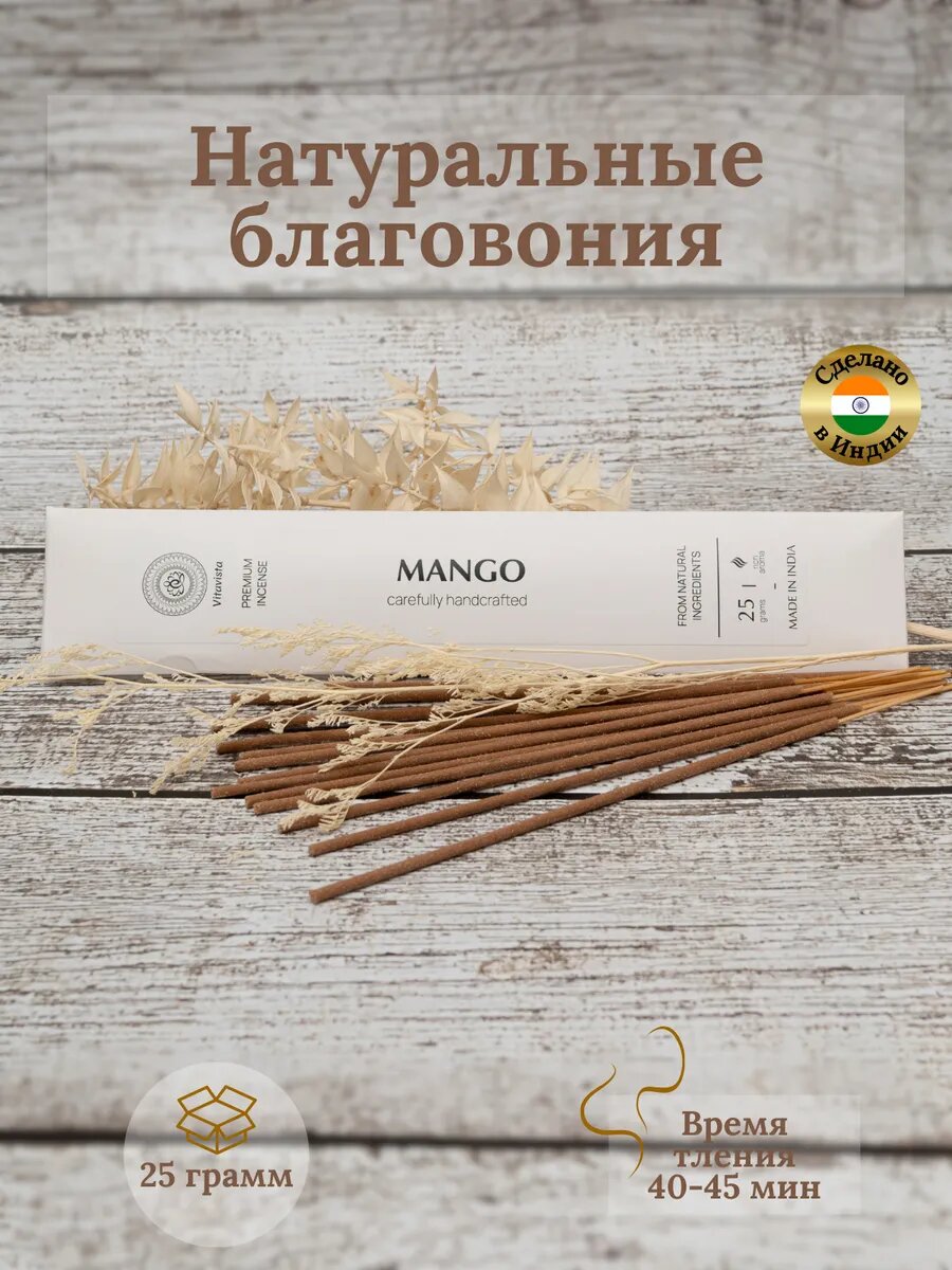 Индийские благовония Vitavista Premium Incense Mango( Манго), 25 г