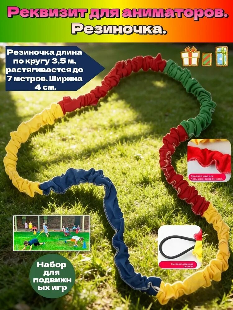 Реквизит для аниматоров. Резиночка.