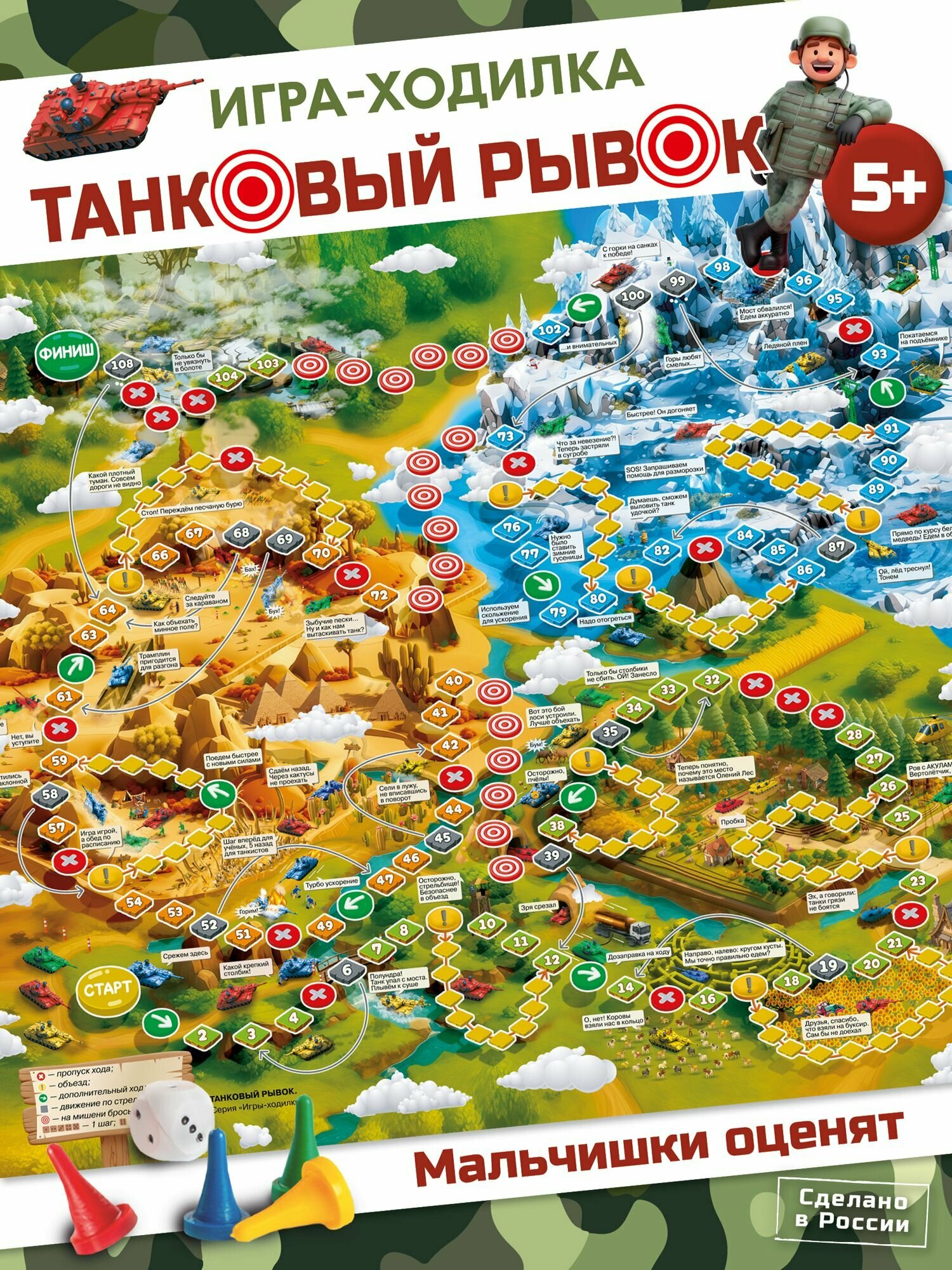 Игра ходилка настольная для детей Дрофа-Медиа Танковый рывок