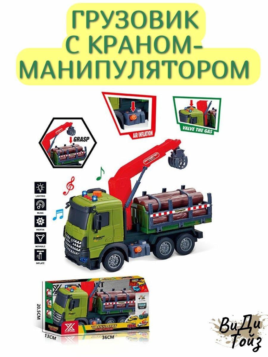 Игрушечный грузовик с краном-манипулятором
