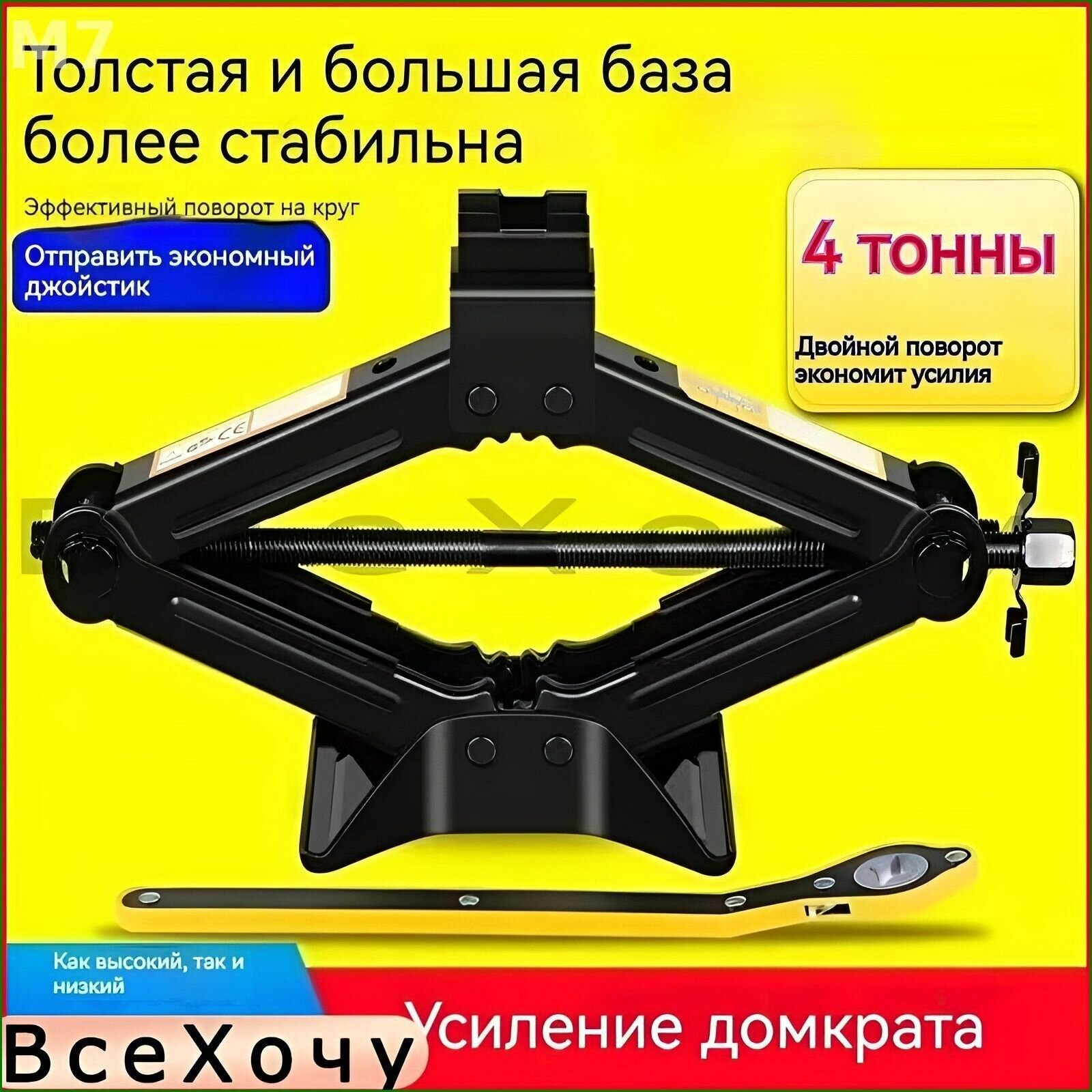 Бестселлер ромбический домкрат 4 тонны