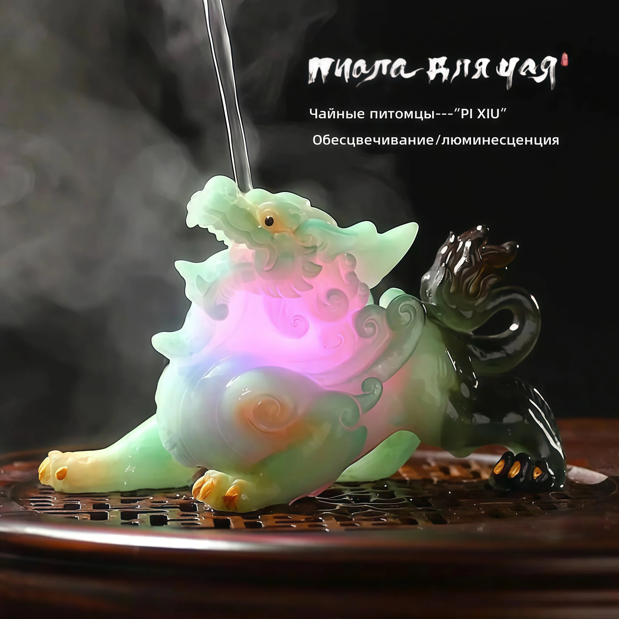 Фигурка для чайной церемонии "PI XIU", экологичный материал, 16х8.5х6 см