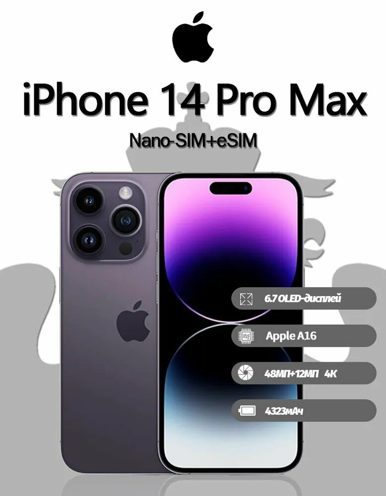 Восстановленный Apple Смартфон APPLE Смартфон iPhone 14 Pro MAX 6/256Гб, Фиолетовый , Восстановленный Глобализация, поддержка русского языка 6/256 ГБ, фиолетовый